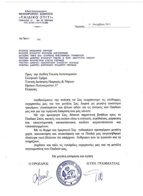 ΔΙΕΘΝΗΣ ΕΝΩΣΗ ΑΣΤΥΝΟΜΙΚΩΝ ΤΟΠΙΚΗ ΔΙΟΙΚΗΣΗ ΠΕΙΡΑΙΩΣ & ΝΗΣΩΝ: ΦΩΤΟ ΑΛΜΠΟΥΜ