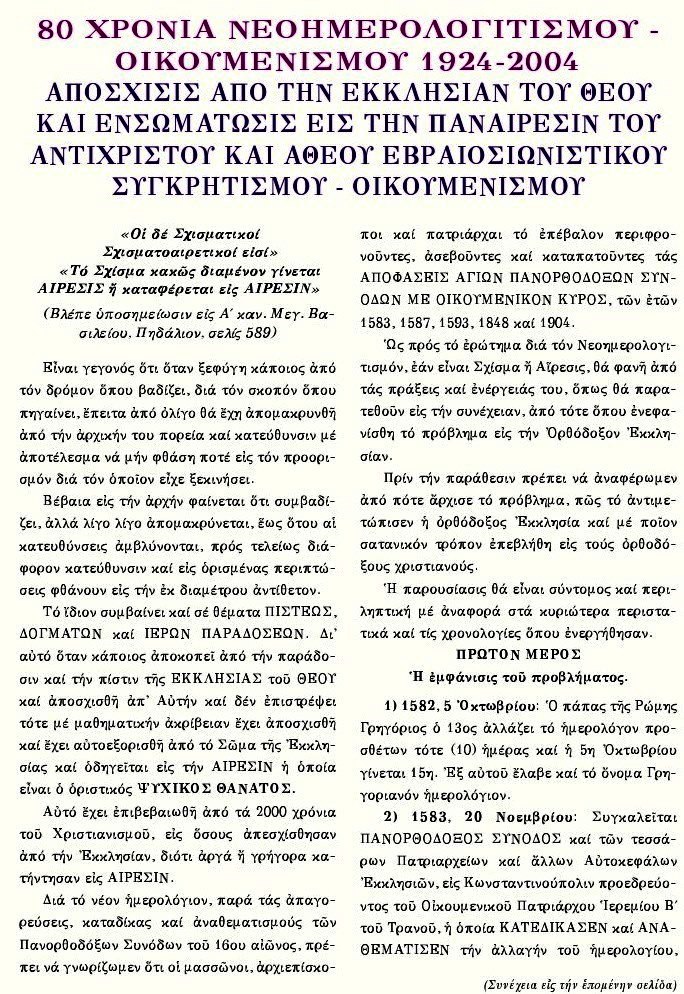 ΧΡΙΣΤΙΑΝΙΚΗ ΟΡΘΟΔΟΞΗ ΠΙΣΤΗ: Μια ομολογία του πατρός Μεταλληνού, και ...