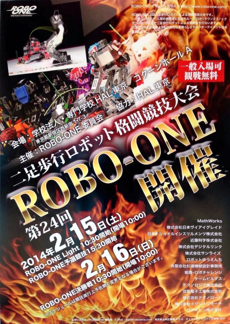 BIPED ROBOT NEWS JAPAN: ROBO-ONE 24th Biped Robot Fight Tournamnt (Feb ...