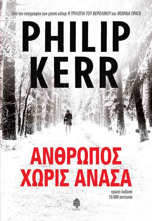 ΣΤΟΝ ΑΣΤΕΡΙΣΜΟ ΤΟΥ ΒΙΒΛΙΟΥ: Aστυνομικά / Φαντασίας