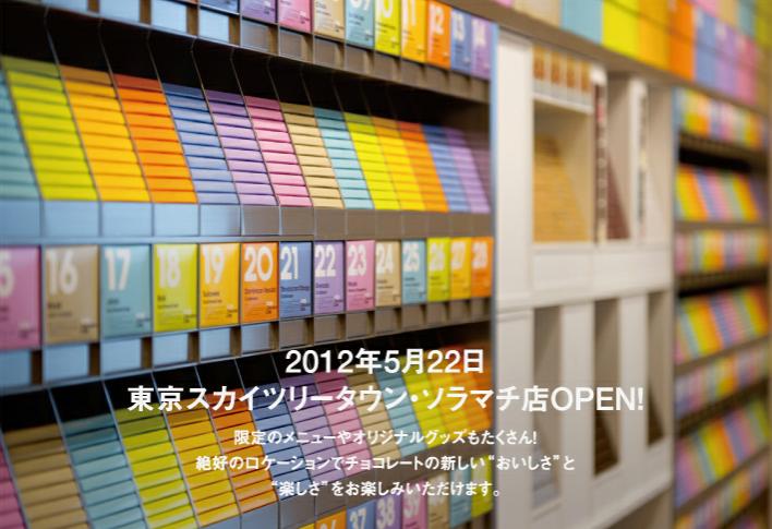 Food Science Japan: Meiji 100 Percent Chocolate Cafe‏