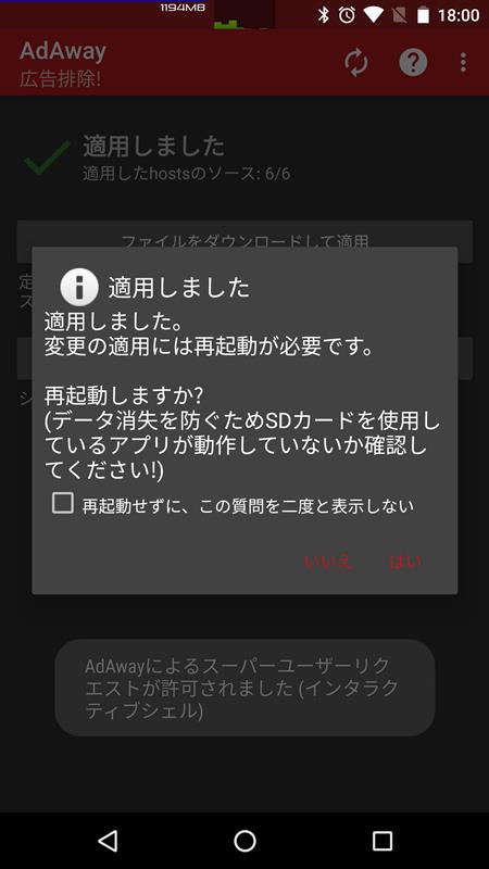 オタクローム - otachrome.com: Android 7.0 NougatでAdawayを使う方法