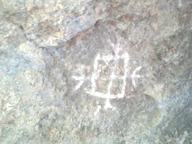 Tamilnadu Tourism: Padiyendhal Rock Art Site, Cholapandiyapuram