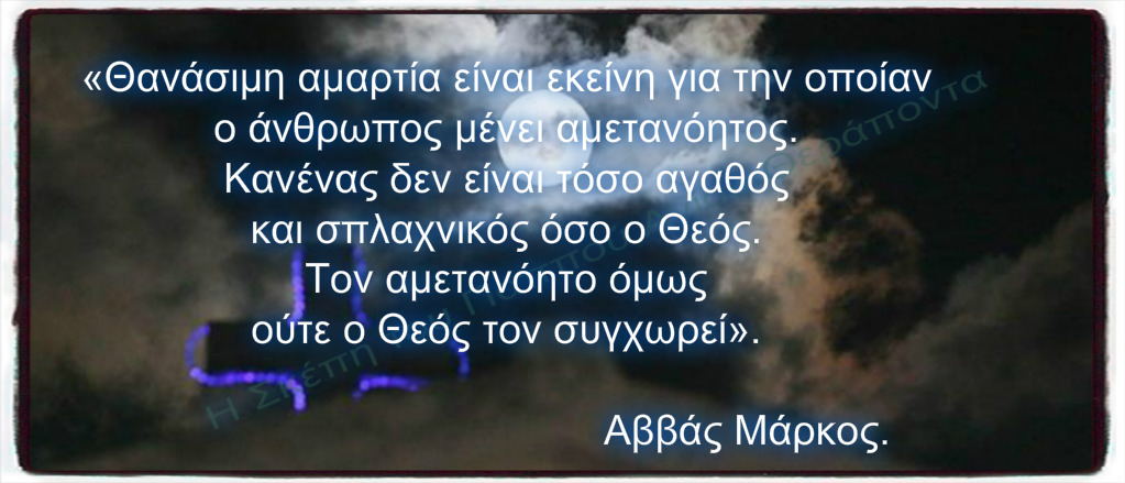 ΕΙΠΕ ΓΕΡΩΝ...: ΠΑΤΕΡΙΚΑ ΑΠΟΦΘΕΓΜΑΤΑ