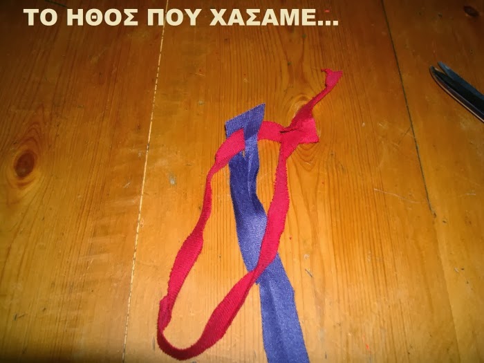 TΟ ΗΘΟΣ ΠΟΥ ΧΑΣΑΜΕ...: Καφές και...κουρέλια...