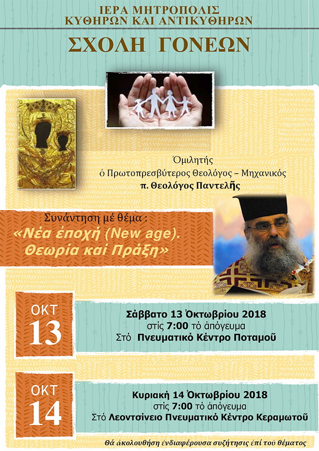 ΤΣΙΡΙΓΟ FM: ΠΡΟΣΚΛΗΣΗ ΣΧΟΛΗΣ ΓΟΝΕΩΝ Ι.ΜΗΤΡΟΠΟΛΕΩΣ ΚΥΘΗΡΩΝ & ΑΝΤΙΚΥΘΗΡΩΝ ...