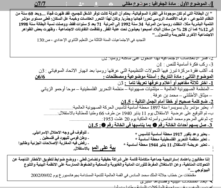 النموذج التاسع الفرض الكتابي الثاني في مادة الإجتماعيات رقم 2 الدورة