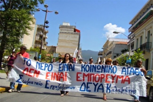 Οχι στην ιδιωτικοποίηση του νερού της Καλαμάτας - kalamatanews.gr ...