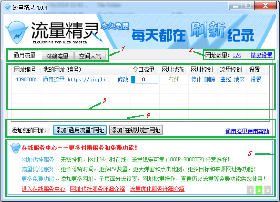 Jingling Latest Version 4.1.2: How to use?