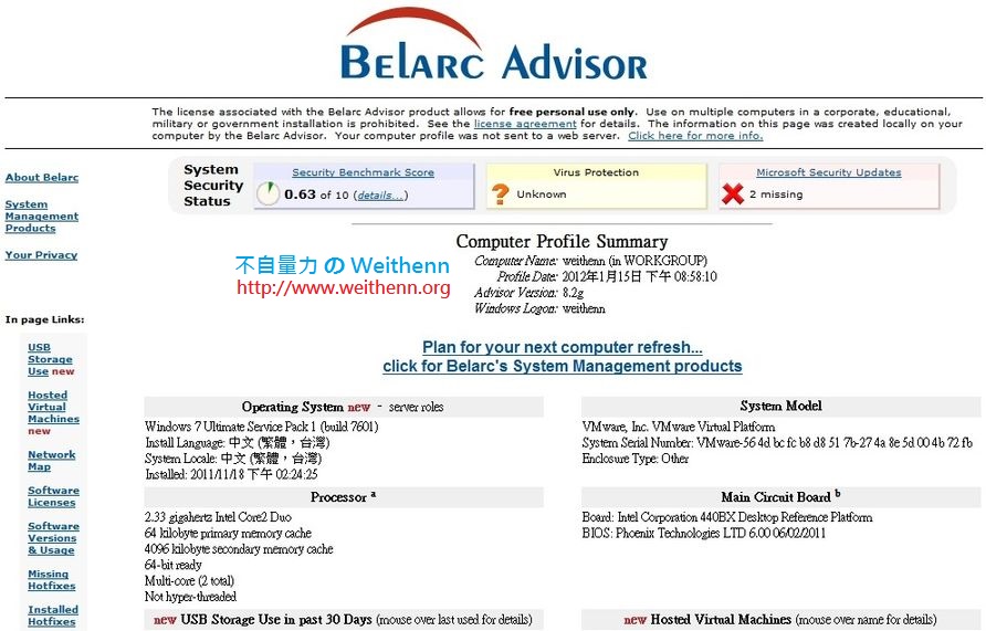 Belarc Advisor – 電腦主機硬體規格盤點？ 有它在免煩惱!! ~ 不自量力 の Weithenn