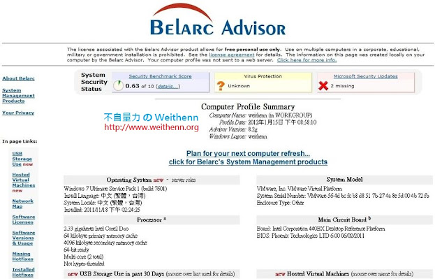 Belarc Advisor – 電腦主機硬體規格盤點？ 有它在免煩惱!! ~ 不自量力 の Weithenn