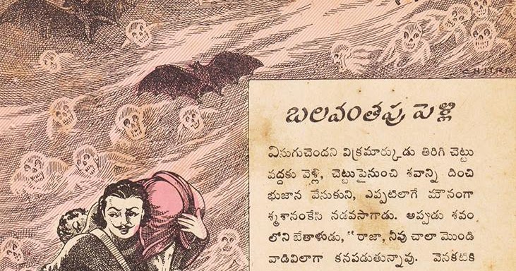 TELUGU WEB WORLD: VIKRAM BETHAL TELUGU STORIES COLLECTION ...