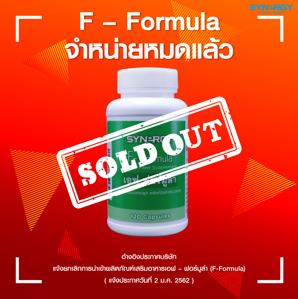 Thailand - Synergy WorldWide Blog: F-Formula จำหน่ายหมดแล้ว