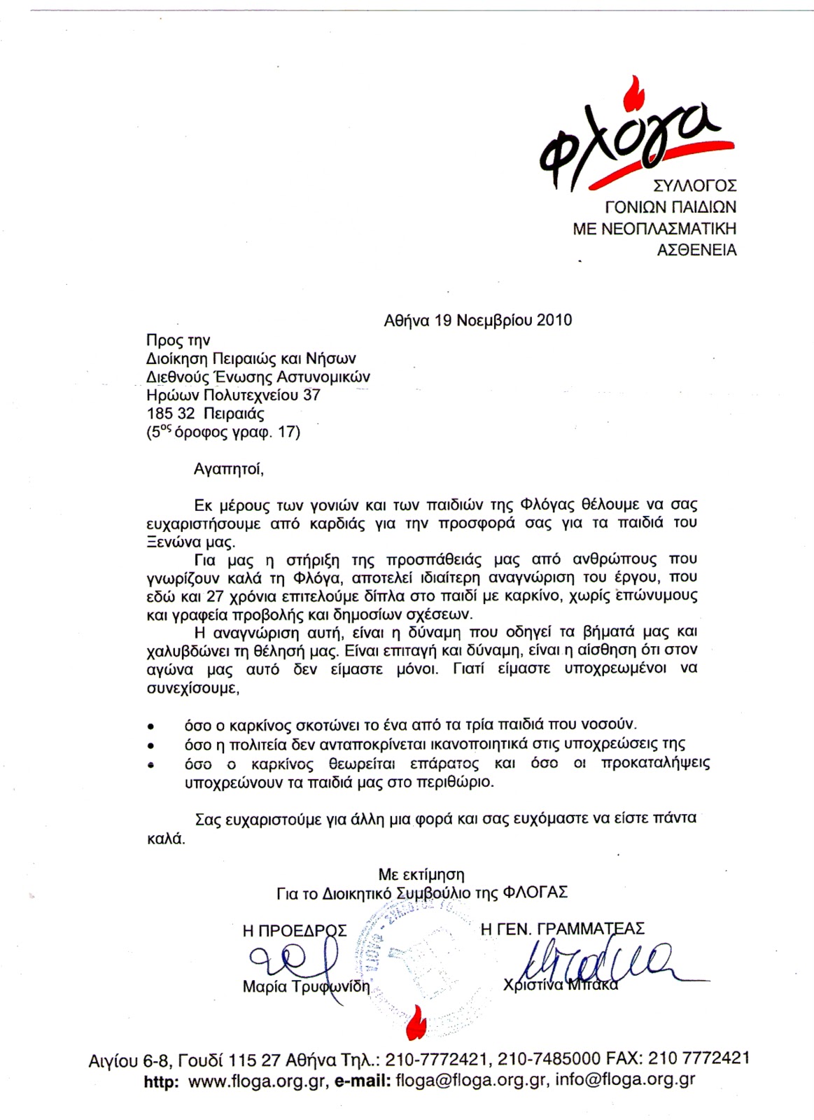 ΔΙΕΘΝΗΣ ΕΝΩΣΗ ΑΣΤΥΝΟΜΙΚΩΝ ΤΟΠΙΚΗ ΔΙΟΙΚΗΣΗ ΠΕΙΡΑΙΩΣ & ΝΗΣΩΝ: ΦΩΤΟ ΑΛΜΠΟΥΜ