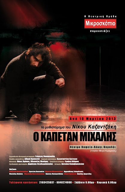 Φεβρουαρίου 2013 ~ Μικροσκόπιο