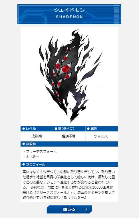 デジモン図鑑 [Reference]: Shademon