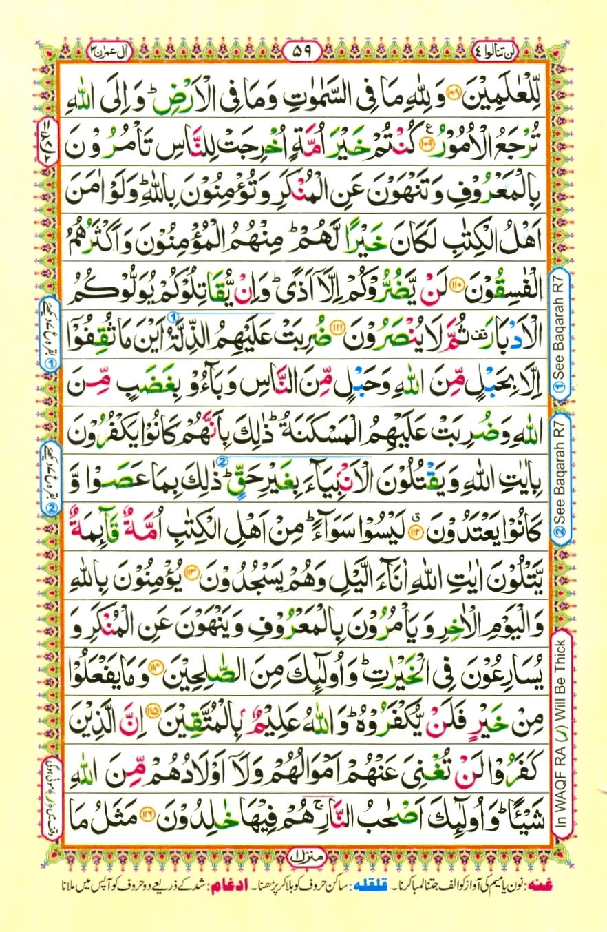 Online Quran Tutors For Kids And Adult: Quran Juz 4