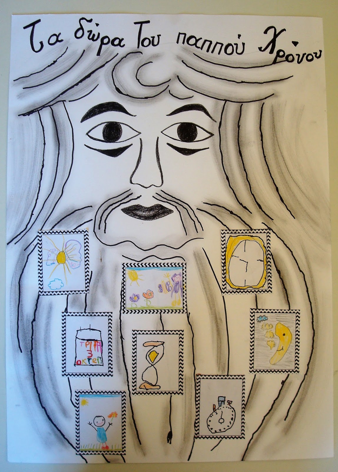 Η Νατα...Λίνα στο Νηπιαγωγείο: Ο ΠΑΠΠΟΥΣ Ο ΧΡΟΝΟΣ