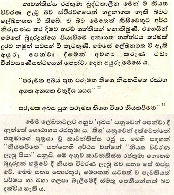 කාවන්තිස්ස රාජ්ය කාලය ජීවමාන ගෞතම බුදුරජාණන් වහන්සේගේ කාලයට සම්බන්ද වීම ...