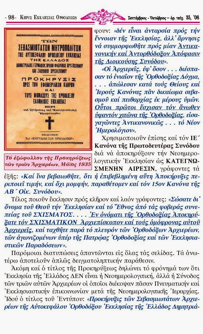 ΧΡΙΣΤΙΑΝΙΚΗ ΟΡΘΟΔΟΞΗ ΠΙΣΤΗ: Η ΑΙΤΙΑ ΤΟΥ ΣΧΙΣΜΑΤΟΣ ΕΙΣ ΤΟΥΣ Γ.Ο.Χ. Α ...