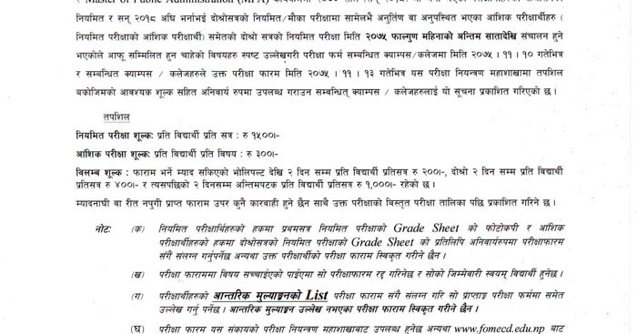 Tu Publishes Mbs And Mpa 2nd Semester Examination Form Fill Up Notice