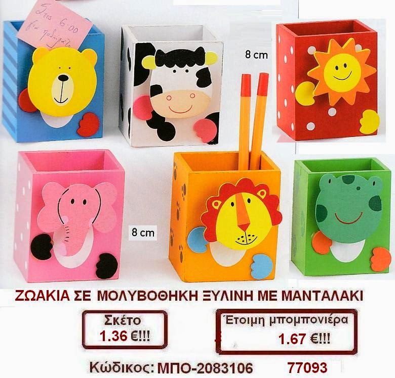 ΛΙΟΝΤΑΡΙΑ ΜΠΟΜΠΟΝΙΕΡΕΣ ΒΑΠΤΙΣΤΙΚΑ & ΠΑΙΧΝΙΔΙΑ ΟΙΚΟΝΟΜΙΚΑ ΣΤΗΝ ΑΘΗΝΑ ...