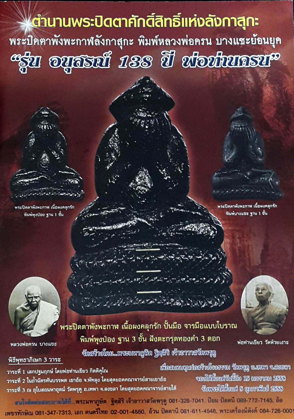 Ron Amulets Gallery 泰国佛牌收藏: Phra Pidta Phim BangSaek Ok Wat PhuDu Lp ...