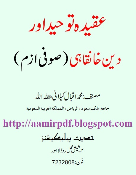 Aqeeda Tauheed Or Deen Khaankaahi by Mohammad Iqbal Kilani ~ PDF Islamic Books