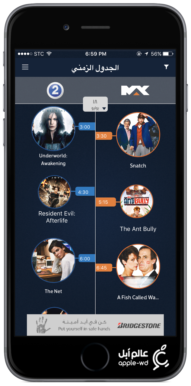 هنا طريقة معرفة مواعيد الأفلام المعروضة على قنوات MBC