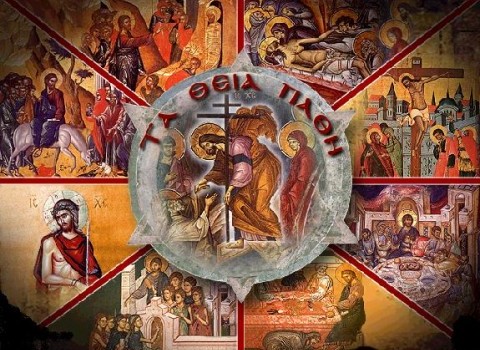 ΤΑ ΠΑΘΗ ΚΑΙ Η ΑΝΑΣΤΑΣΗ ΤΟΥ ΚΥΡΙΟΥ ΗΜΩΝ ΙΗΣΟΥ ΧΡΙΣΤΟΥ - ΕΛΛΑΣ-ΟΡΘΟΔΟΞΙΑ