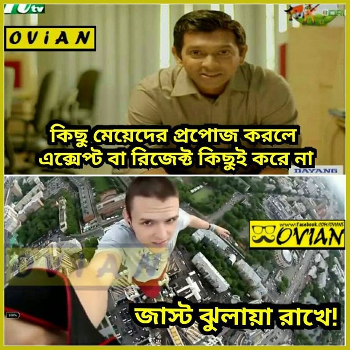 Bangladeshi Funny Facebook Status: Funny Facebook Status Photos in Bengali