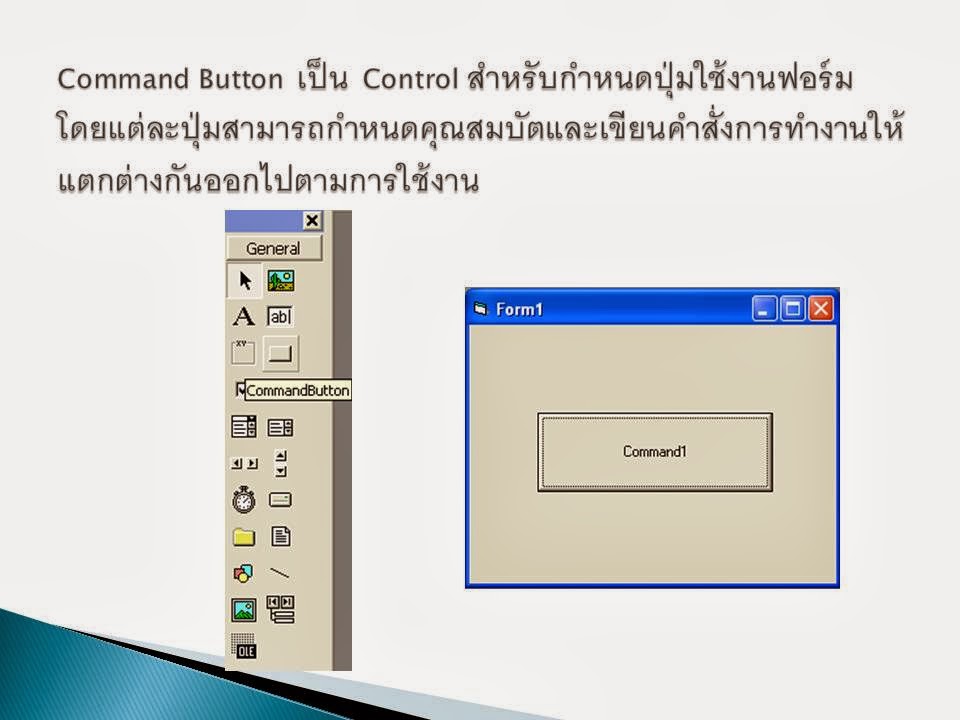 การเขียนโปรแกรมบนระบบปฏิบัติการ GUI: CommandButton