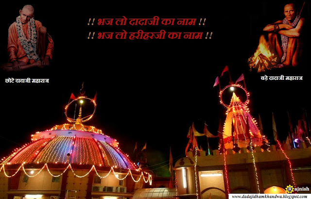 Shri Dadaji Dhuniwaley Khandwa | Dadaji Dhuniwaley | Dadaji Mandir ...