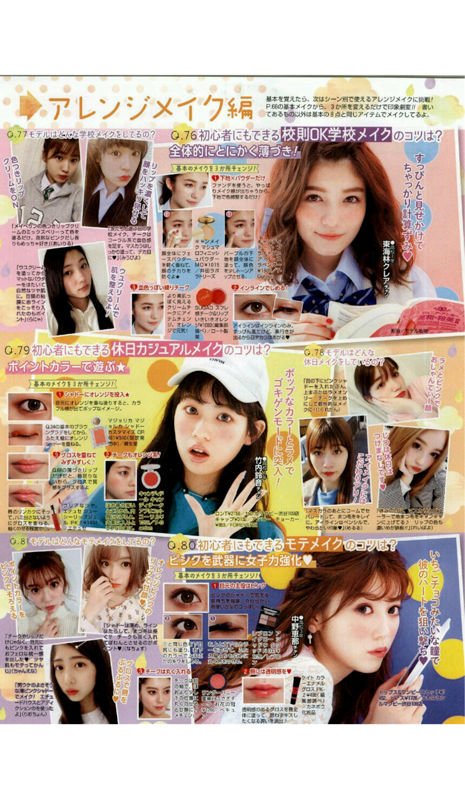Popteen May 2018 Issue [Japanese Magazine Scans] - Beauty by Rayne