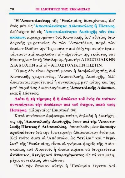 ΧΡΙΣΤΙΑΝΙΚΗ ΟΡΘΟΔΟΞΗ ΠΙΣΤΗ: Η ΕΚΚΛΗΣΙΑ ΤΟΥ ΠΡΟΑΙΩΝΙΟΥ ΛΟΓΟΥ ΚΑΙ ΘΕΟΥ ...
