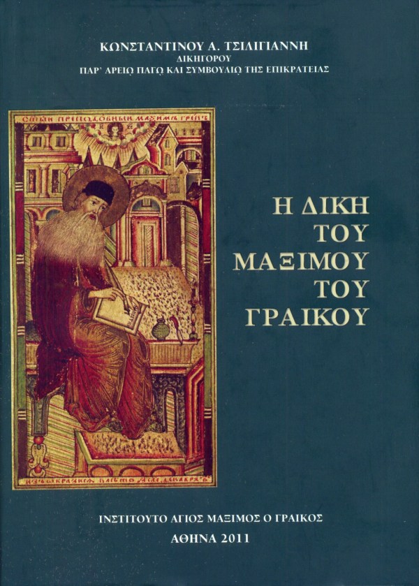 ΤΟ ΣΥΝΑΞΑΡΙΟ ΤΗΣ ΕΚΚΛΗΣΙΑΣ