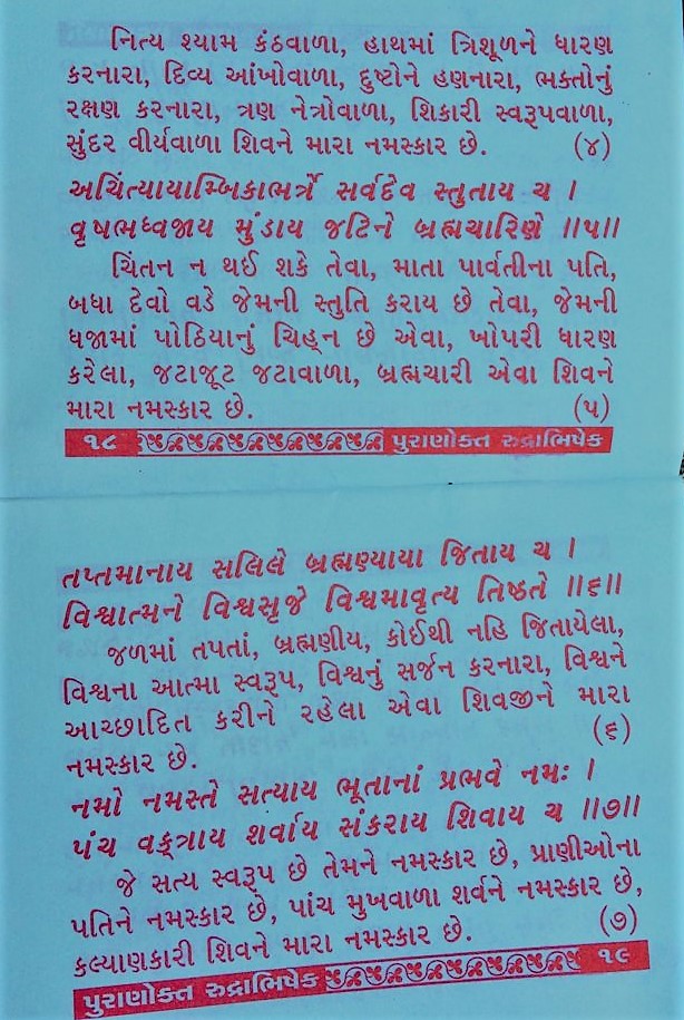 OHM ॐ AUM-SIVOHM: Laghu-Rudrabhishek-લઘુ રુદ્રાભિષેક