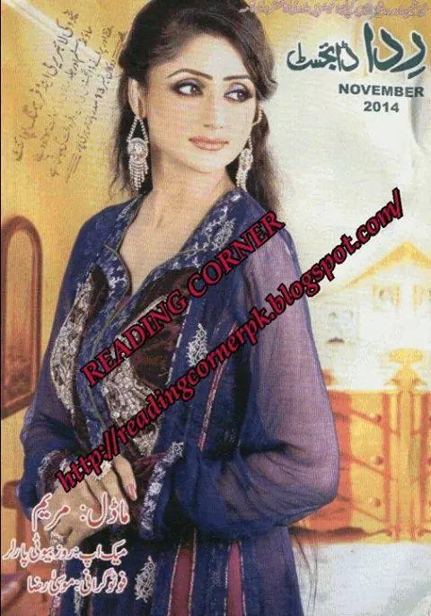 Reading Club Free Novels and Books: Rida Digest November 2014 Online ...