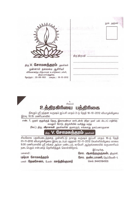 Swamiji Web: *உத்திரகிரியை