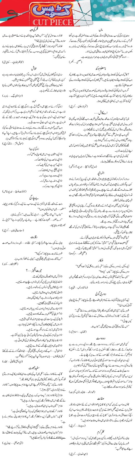 Hum Awaz: Entertainment Magazine: Cut Piece Weekly Akhbar-e-Jehan