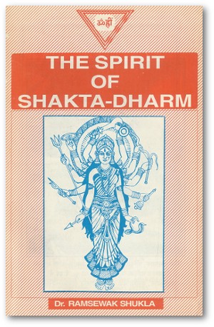 Vishnudut1926: E-BOOKS 01A (Shakti)