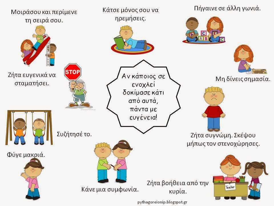 Πυθαγόρειο Νηπιαγωγείο: Βραχιόλια επιβράβευσης και υλικό για τις ...