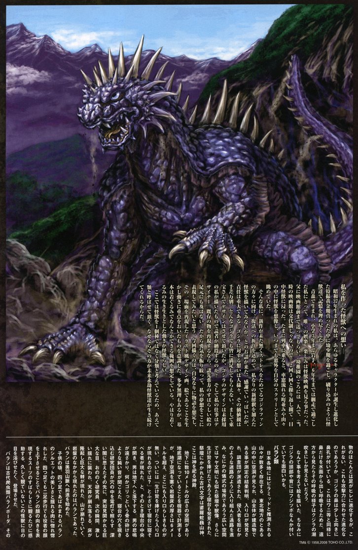BLOOD WORK: KAIJUOLOGY: VARAN