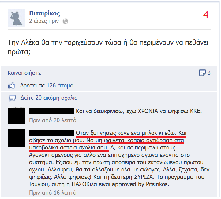Νομικά Ανάλατα: Ένας πιτσιρίκος ΚουΚουΕδολόγος