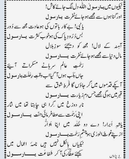 Ho bayan kis se Tumhari Shaan wa Azmat Ya Rasool ~ Ahle Sunnat Wal Jamaat