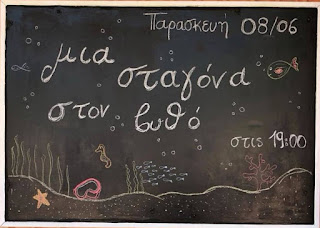 Δραπετσίνι ...: Ο δάσκαλος της τάξης σας εύχεται καλό καλοκαίρι