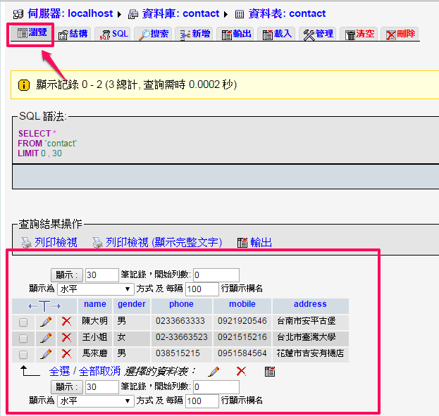 教學 Php And Mysql 學習筆記 第八堂(資料庫建置:phpmyadmin資料庫建置並呈現於網頁) ~ Pjchender 那些沒