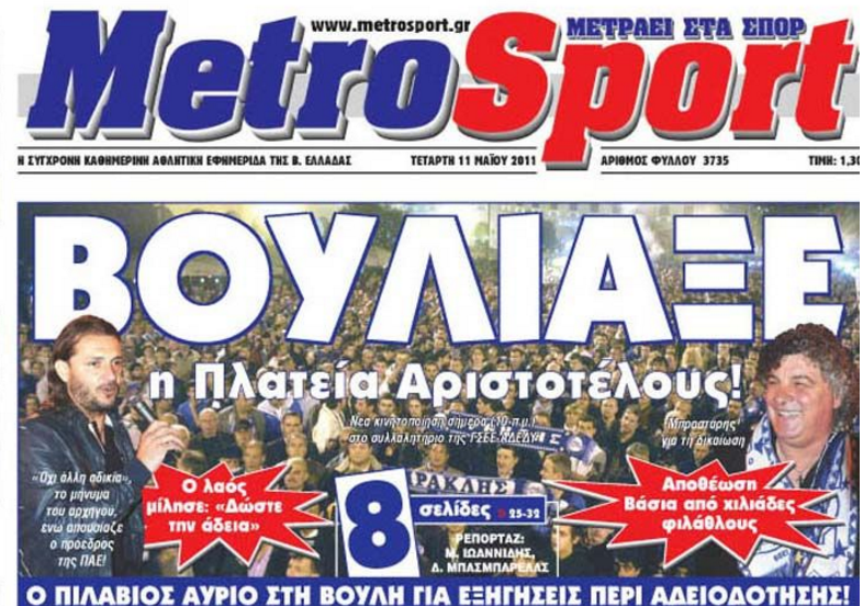 ιστορικος ποδοσφαιρου: 2013