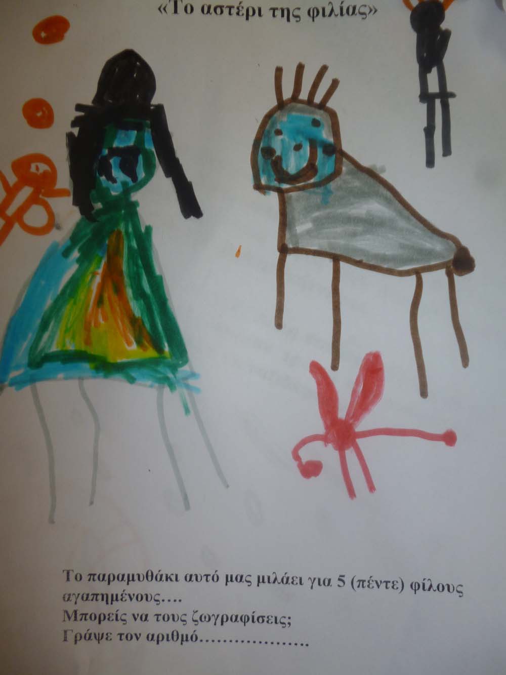 1ο Νηπιαγωγείο Αγ. Μαρίνας Τσαλικάκι: Ιανουαρίου 2013