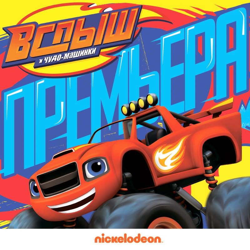 NickALive!: Nickelodeon Russia and CIS To Premiere "Blaze And The ...